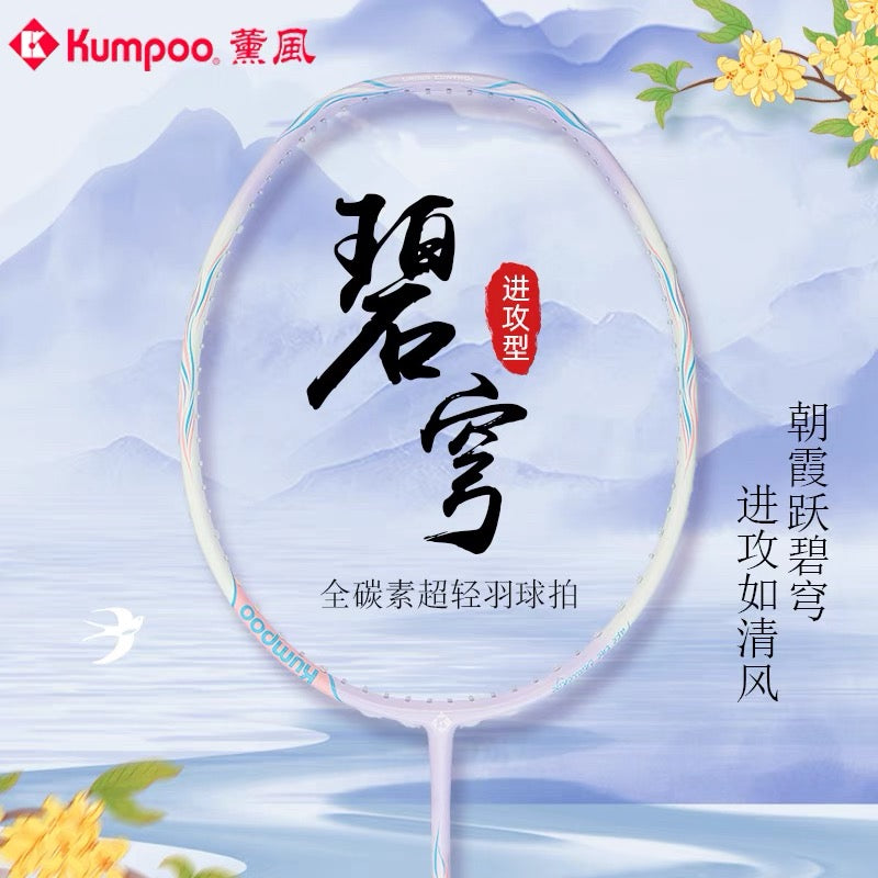 Kumpoo Blue Dome Biqiong Badminton Racquet 5UG6 (All Set) – Badminton Mart
